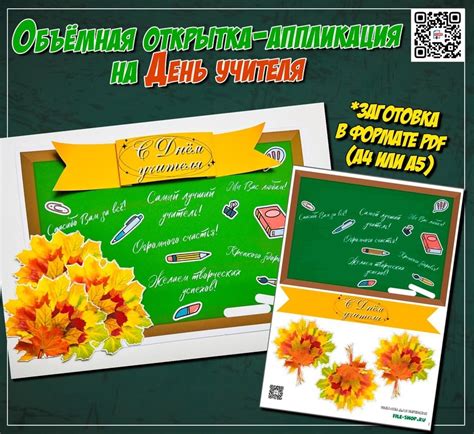 Объёмная открытка аппликация на День учителя Шаблоны для печати