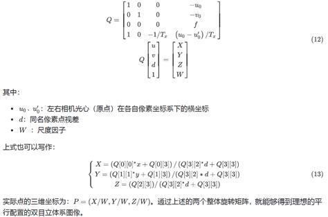 双目相机标定原理——从定义到校正，不懂原理也可以直接进行公式运用 知乎