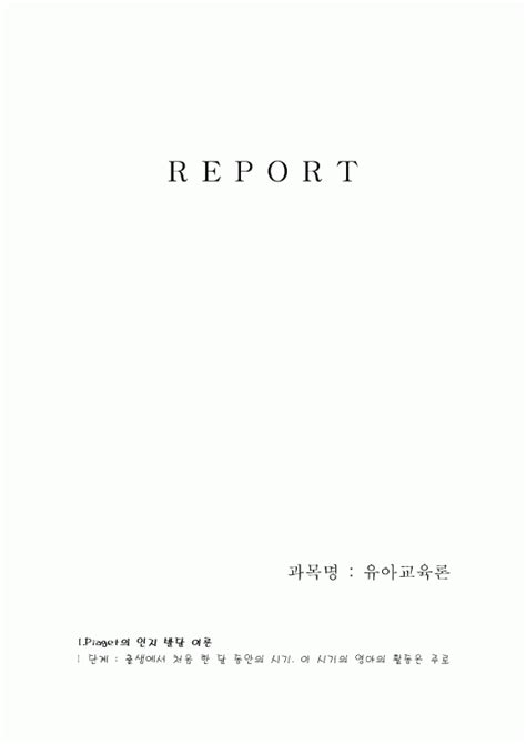 유아교육론