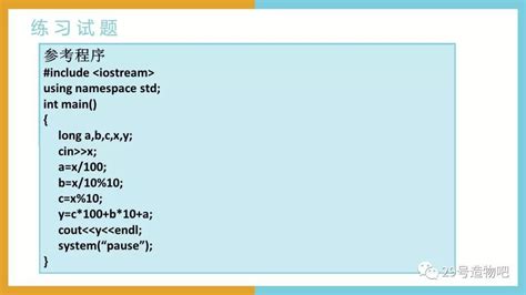 C 程序设计第二讲顺序结构下 少儿编程