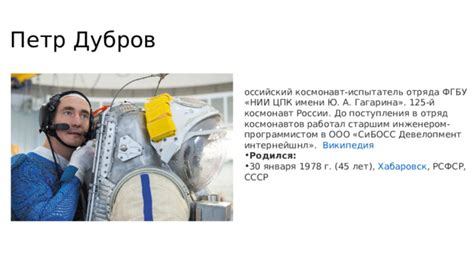 Российские космонавты