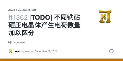 Todo 不同铁砧砸压电晶体产生电荷数量加以区分 · Issue 1362 · Anvil Devanvilcraft · Github