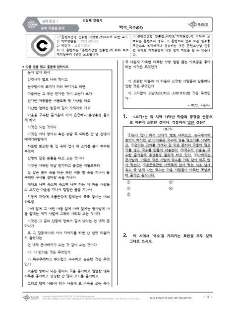 작품별 2021 백석 국수 01 25문제 Pdf