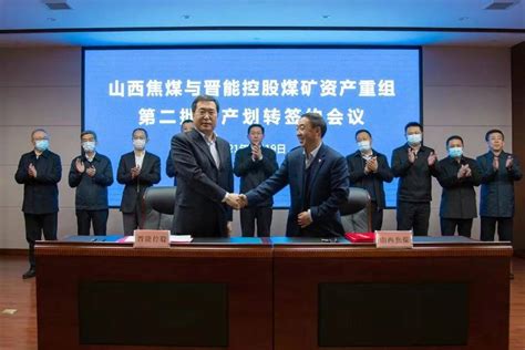 25座煤矿将实现管理权移交或无偿划转 焦煤与晋能签订重组第二批资产划转协议集团