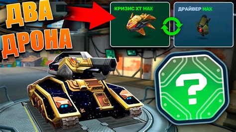 😲ИМБА ТЕСТ НОВОГО УСТРОЙСТВА НА ТИТАН ДРАЙВЕР ДВА ДРОНА ОДНОВРЕМЕННО ТАНКИ ОНЛАЙН Youtube