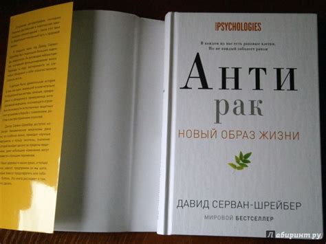 Книга: Антирак. Новый образ жизни - Давид Серван-Шрейбер. Купить книгу ...