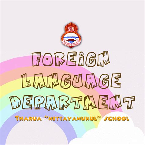 งานประชาสัมพ งานประชาสัมพันธ์โรงเรียนท่าเรือ นิตยานุกูล