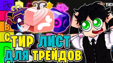 ЛУЧШИЙ ТИР ЛИСТ ФРУКТОВ ДЛЯ ТРЕЙДОВ В БЛОКС ФРУТС ТИР ЛИСТ ОБНОВА 20 Blox Fruits Youtube
