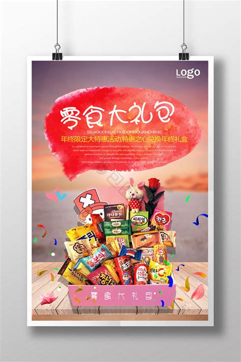 零食大礼包图片 零食大礼包素材免费下载 包图网