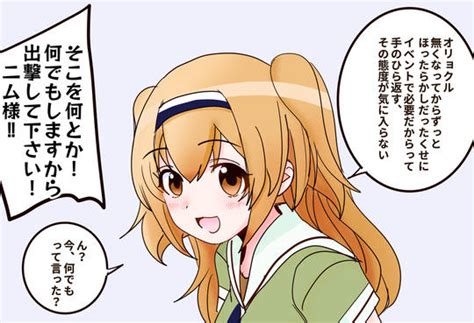 提督の手のひら返しに怒るニムの出した条件とは KURO