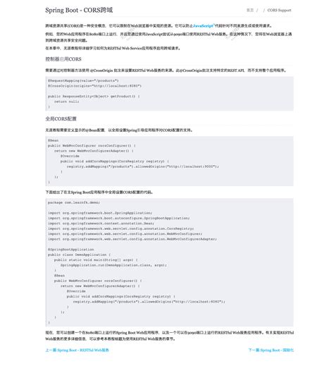 Springbootcors跨域 入门教程 无涯教程网
