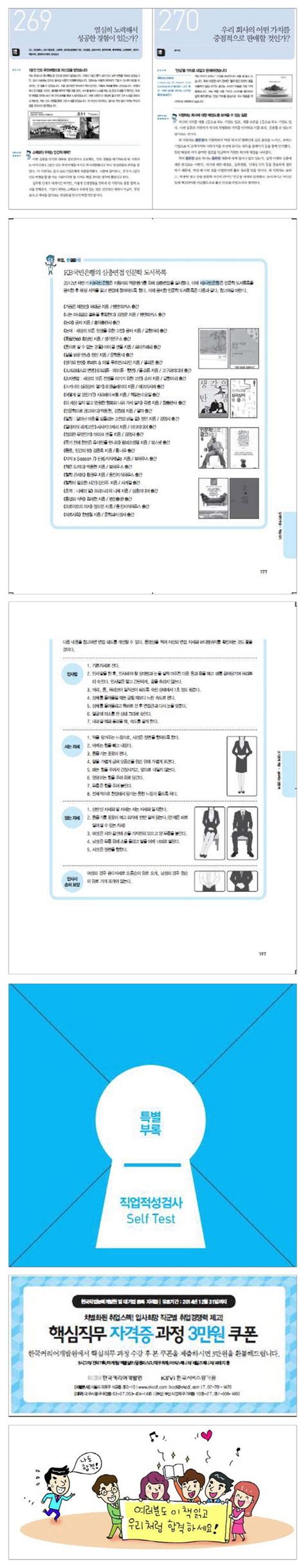 취업면접 기출질문 300 표형종 교보문고
