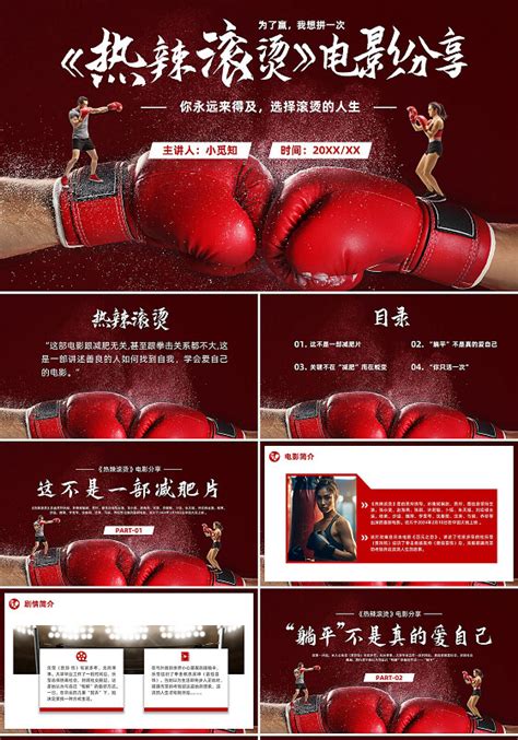 怦然心动电影介绍PPT 怦然心动电影介绍ppt模板下载 觅知网