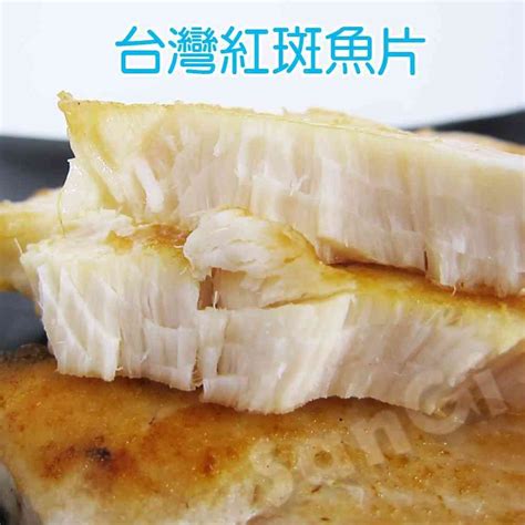 賣魚的家鮮嫩深海紅斑魚片 220g5 2片 包 共20包組 共40片 免運組 鮮拾