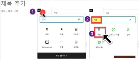 워드프레스 패턴 기능으로 버튼서식 만들어놓고 불러오기 수익형 블로그 필수요소