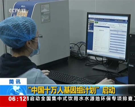 中国十万人基因组计划启动 搜狐视频