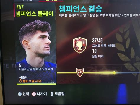 최근 풋챔 만족하고 접는거 같아요 Ea Fc 시리즈 에펨코리아