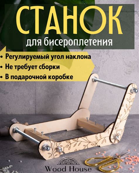 Станок для бисероплетения для плетения фенечек браслетов украшений купить с доставкой по
