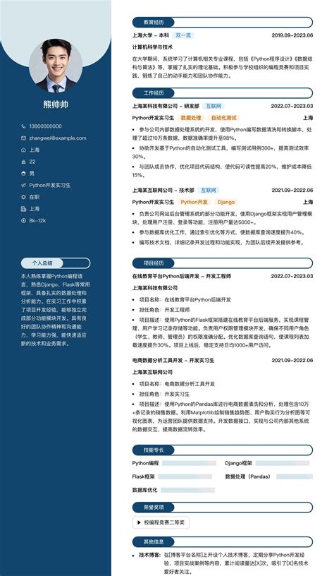 Python简历 Python简历模板在线制作 熊猫简历 Python简历 Python简历模板在线制作 熊猫简历