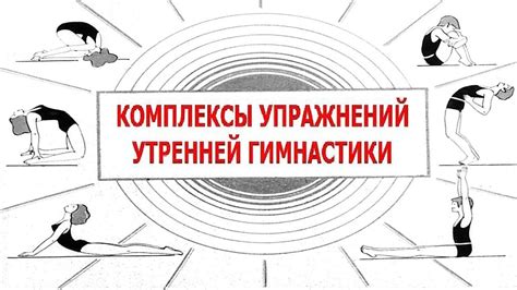 КОМПЛЕКСЫ УПРАЖНЕНИЙ УТРЕННЕЙ ГИМНАСТИКИ Youtube