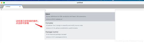 Sublime Text如何安装和卸载插件sublime Text 怎么卸载tabnine Csdn博客