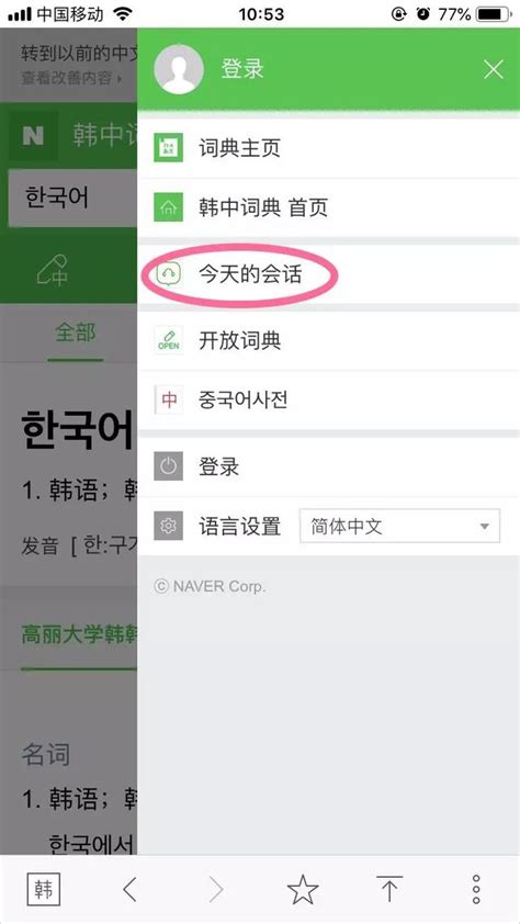 Naver詞典的多樣用處 每日頭條