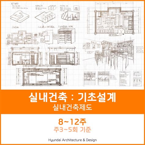 현대건축디자인학원