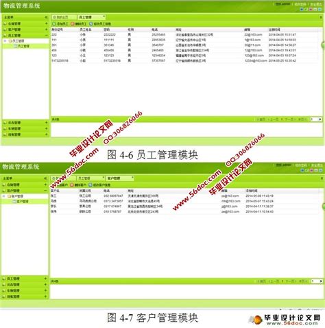 基于ssh的物流管理系统的实现 myeclipse mysql javaweb 56设计资料网