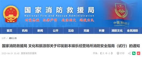 国家消防救援局剧本娱乐经营场所消防安全指南 试行 消防百事通
