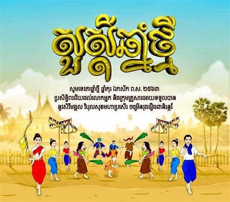 សង្រ្កាន្ត ឆ្នាំ ថ្មី ប្រពៃណី ជាតិ រដ្ឋបាលរាជធានីភ្នំពេញ