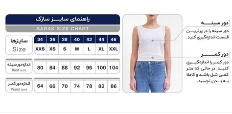 جدول سایز بندی زنانه با عکس ژوبا