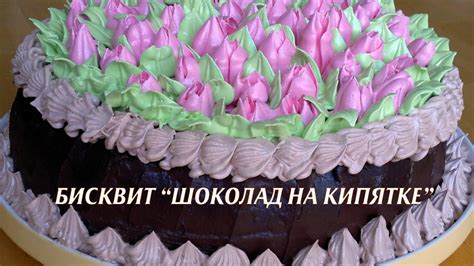 Бисквит шоколадный Бисквит шоколад на кипятке Youtube