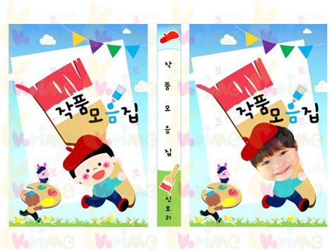 [보리미] 작품모음집 표지 포트폴리오 표지 활동모음집 표지 파일 이름표 포트폴리오 라벨 작품모음집 라벨 작품집 표지 유아 미술 표지 웹사이트