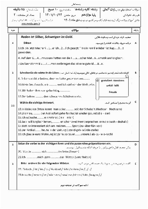 سؤالات امتحان نهایی نوبت دی 1401 درس زبان انگلیسی 3 دوازدهم گاما