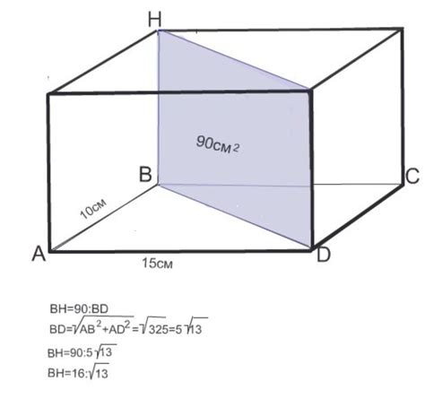 Сторони основи прямокутного паралелепіпеда 10 см і 15 см площа діагонального перерізу 90 см²