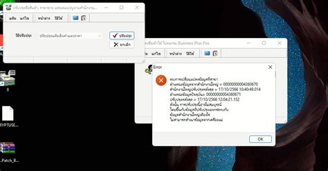 ปรับปรุงข้อมูลไม่ได้ ฟ้อง Error พบการเปลี่ยนแปลงข้อมูลที่สาขา