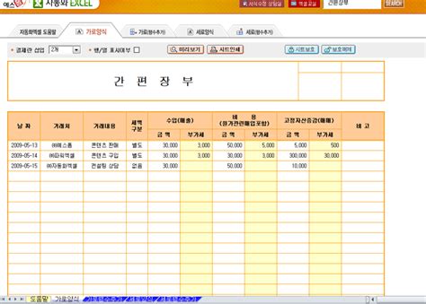 간편장부 양식엑셀 부가세자동산출 및 누적계산 네이버 블로그