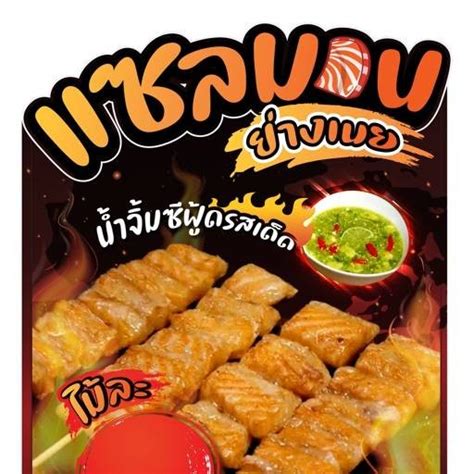 ร้าน แซลมอนย่างเนย ไข่นกกระทา กล้วยปิ้ง รีวิวร้านอาหาร