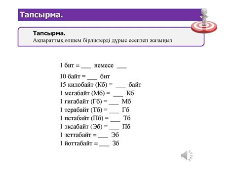 Ақпараттың өлшем бірліктері презентация онлайн