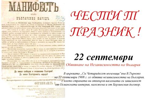 Versinaj 22 септември Ден на Независимостта на България тържество