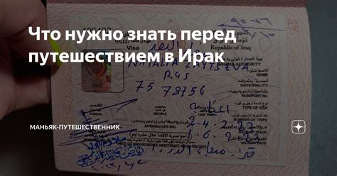Что нужно знать перед путешествием в Ирак Маньяк путешественник Дзен