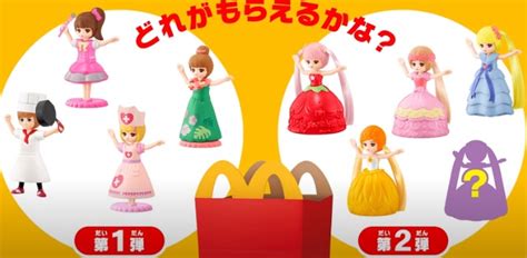 ハッピーセット、リカちゃん2022の識別番号（2022年10月）週末プレゼントも！ ｜ マクドナルドのクーポンメニュー、ハッピーセットのおもちゃ