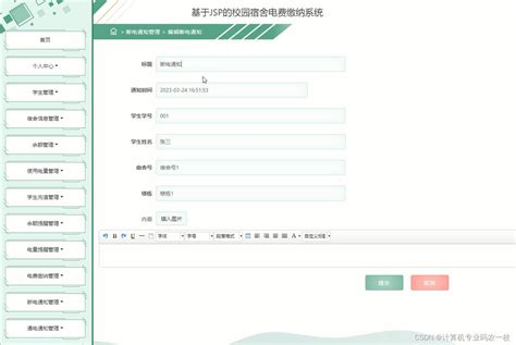 Java基于springboot的校园学生宿舍电费缴纳系统1x3v1java开发实现电费充值 Csdn博客