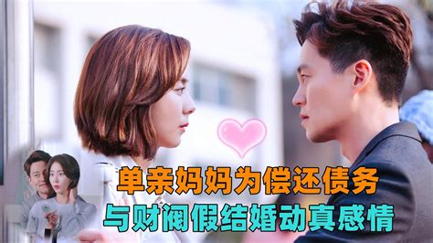 假结婚真财阀，单亲妈妈为偿还债务，签订契约答应做他100天的妻子！一口气看完韩剧《100天的妻子》 Youtube