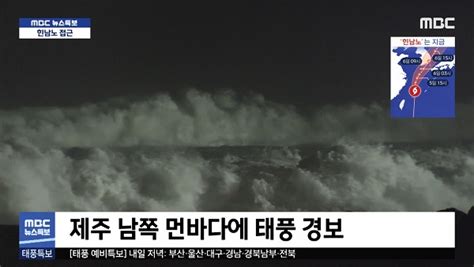 태풍 힌남노 북상에 제주 초긴장