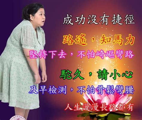 牢記骨鬆駝矮痛，保密防流不骨折 照護線上