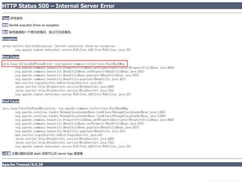 beanutils工具类运行报错java lang noclassdeffounderror org apache commons