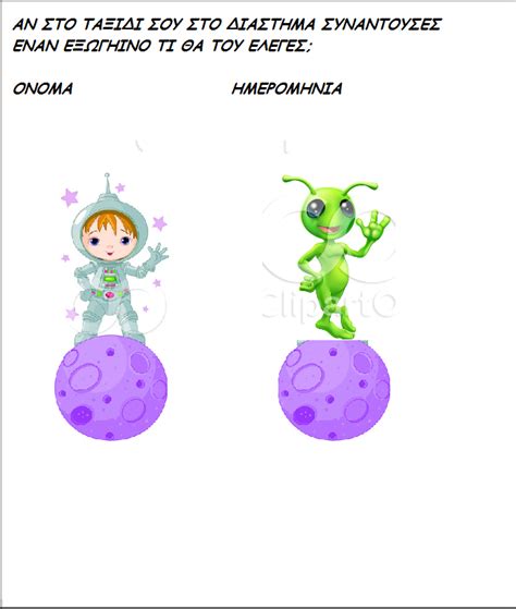 Χαρουμενες φατσουλες στο νηπιαγωγειο ΟΙ ΠΛΑΝΗΤΕΣ ΤΟΥ ΗΛΙΑΚΟΥ ΜΑΣ ΣΥΣΤΗΜΑΤΟΣ Space Crafts