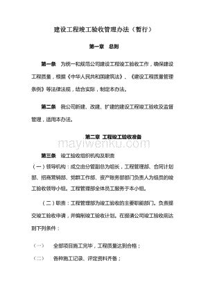 房建工程竣工验收管理办法 蚂蚁文库