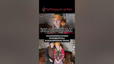 🆘 „დედა ერთი წუთითაც ვერ ტოვებს მარტოს თავის შვილს რომელიც სამი წლის